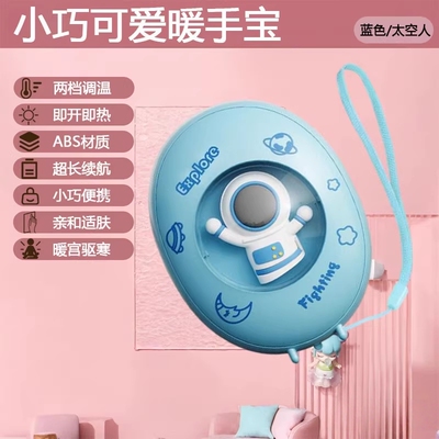 暖手宝网红爆款学生冬季可爱小巧卡通太空人小夜灯迷你充电款礼品宇航员防爆随身蓝色