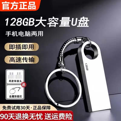 大容量手机电脑两用优盘