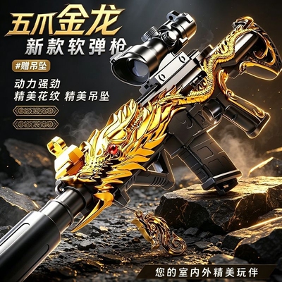 五爪金龙M416神龙系列玩具枪