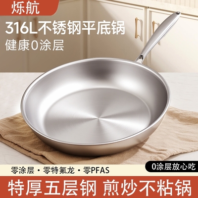 烁航不锈钢煎锅无涂层电磁炉专用