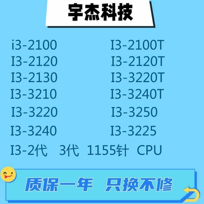 台式机  i3-2100 i3-2120 i3-2130 i3-3220 i3-3240 i3-2100t
