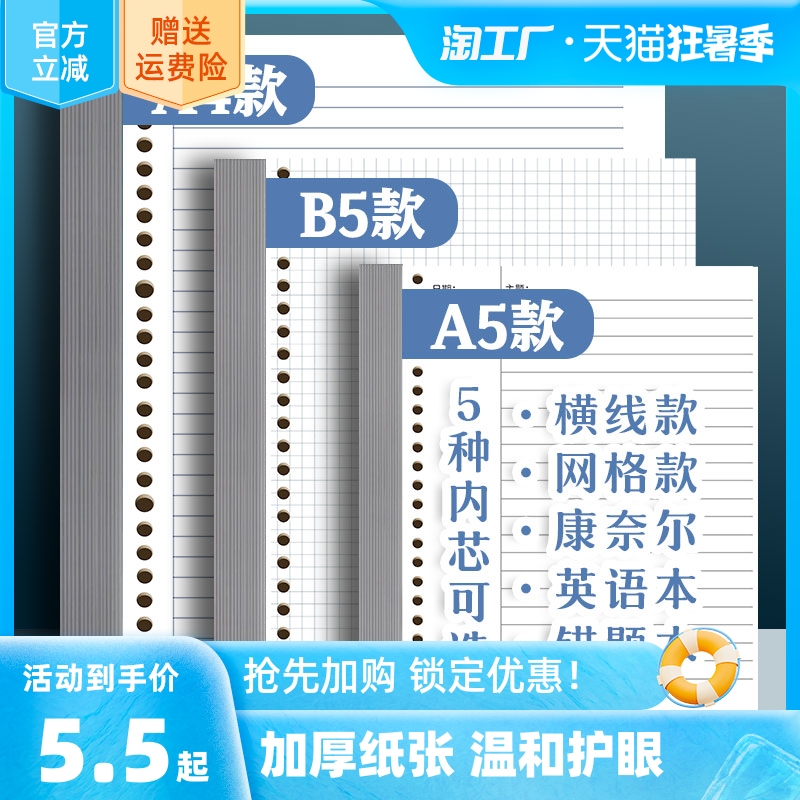 真彩活页本替芯笔记本子芯a5b5英文方格横线空白英语错题A4活页纸内芯26孔20孔日记手帐加厚纸张_虎窝淘