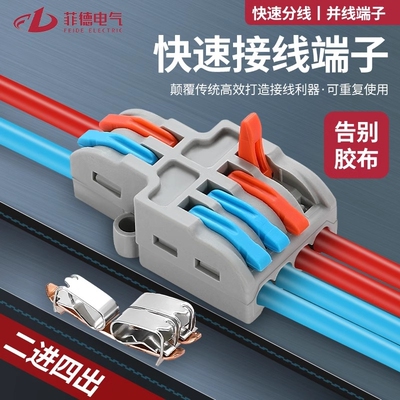 菲德电气二进四出接线端子