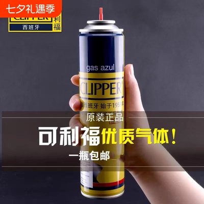 可利福clipper火机充气瓶高纯度丁烷气防风气体充气液通用充气罐