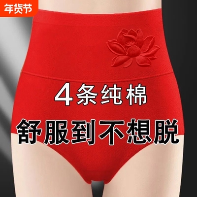 收腹纯棉内裤女提臀高腰大码本命年大红色女士三角裤头抗菌健康