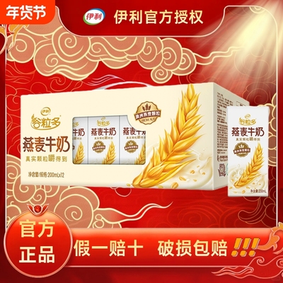 伊利谷粒多燕麦味牛奶