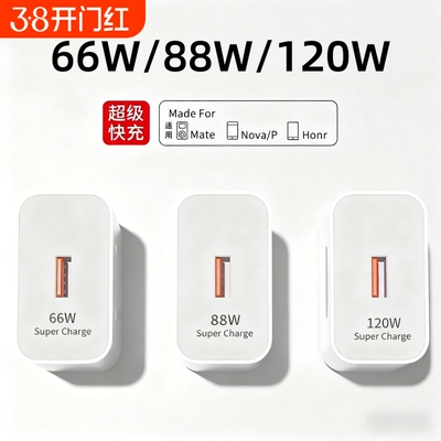 适用华为手机充电器充电头快充120W正品100W原mate50超级40pro套装66W插头p504030数据线荣耀120W超级快闪充