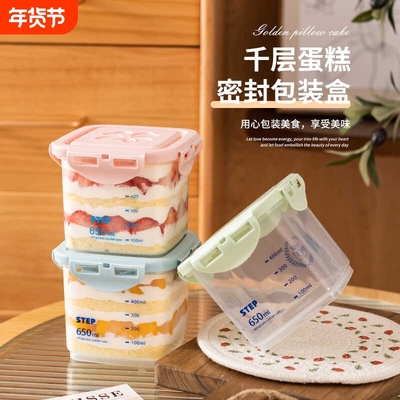 可循环慕斯蛋糕包装盒千层豆乳甜品奶酪密封罐子提拉米苏打包盒子
