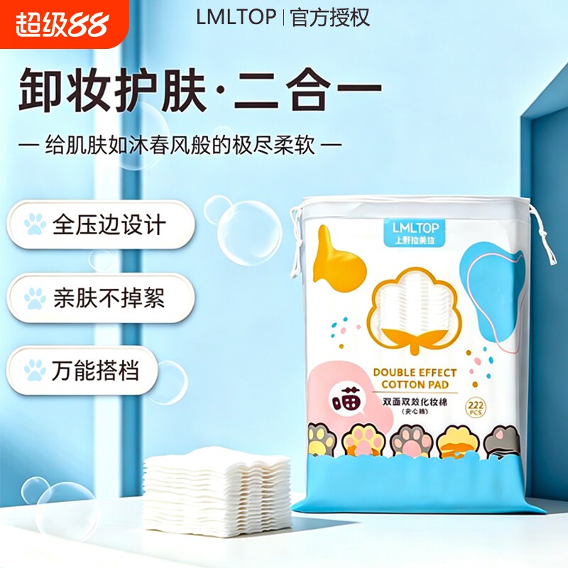 LMLTOP湿敷卸妆棉片敷脸三合一卸妆超薄脸部化妆棉专用不掉絮纯棉