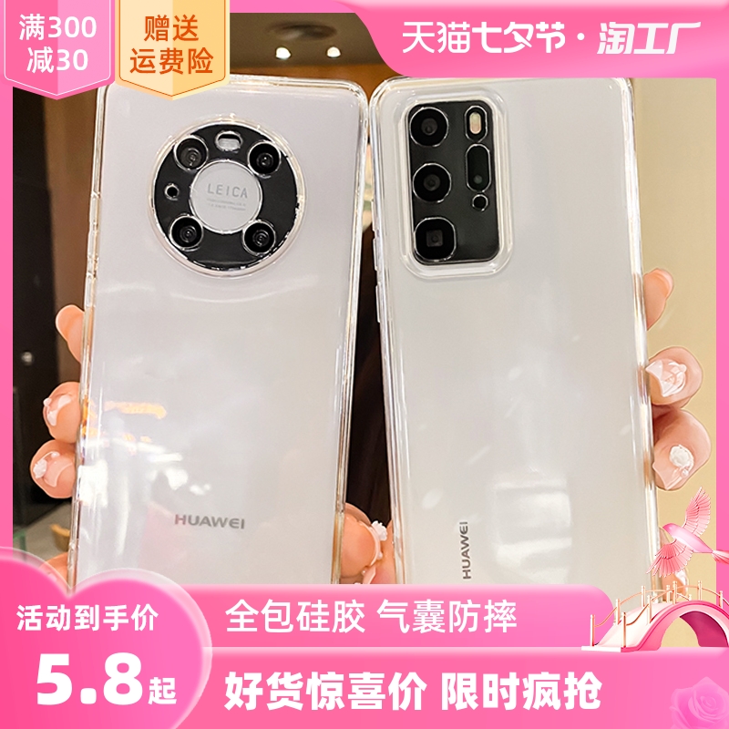 适用华为p40手机壳p30透明p20p50硅胶mate30/20/40pro防摔nova7/8/9/6/5男女7se荣耀x10/80/70/60/50套8x/9x_虎窝淘