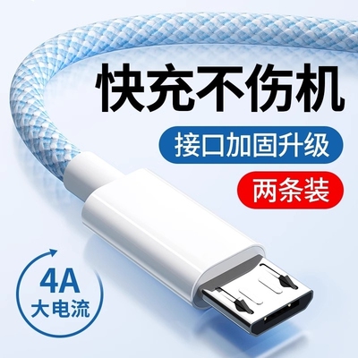 4A快充安卓数据线梯形蓝色编织耐用适用华为vivo小米oppo红米加粗加长安卓编织线USB接口闪充线老款手机接口