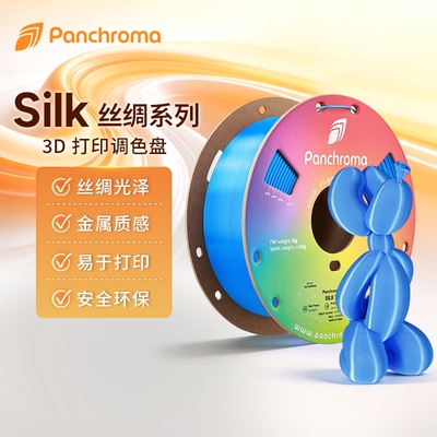 Polymaker panchroma 丝绸PLA 3D打印耗材 金属光泽丝绸质感silk