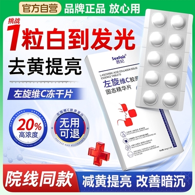 左旋维c冻干片官方旗舰店高品质左旋vc冻干片提亮正品肤色维生素C