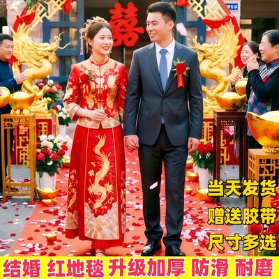 红地毯结婚门口开业一次性结婚婚礼婚庆红毯展会舞台加厚加厚地毯