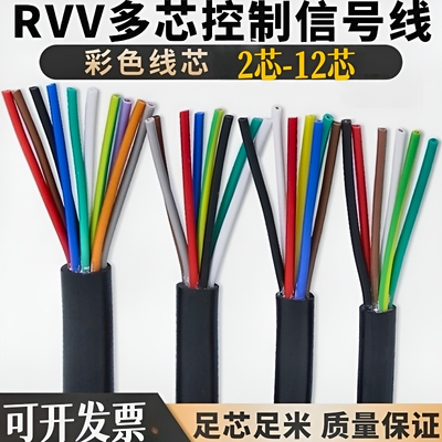 RVV控制线多芯电源线护套线2芯3芯0.3-1.5平方国标电缆线线缆防水