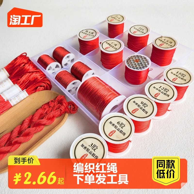 红绳编织手绳手工diy红编织绳中国结绳子绳红线编绳材料玉线72号_虎窝淘