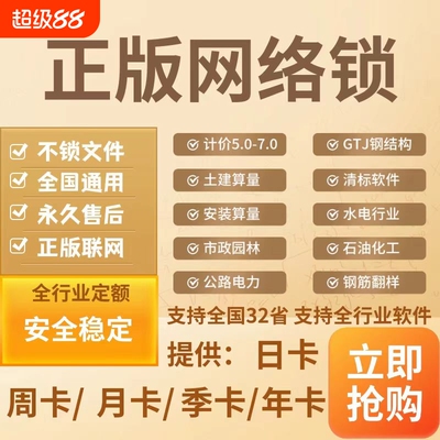 广联达网络锁加密锁GTJ2026云计价GCCP7.0正版出租全国全专业