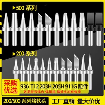 200高频焊台直尖弯尖刀头马蹄K咀