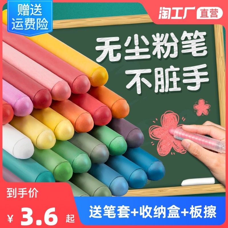 24/36/48色无尘粉笔儿童家用彩色无毒无粉尘环保水溶性可擦儿童学校教师黑板报液体固体教学水性专用粉笔湿擦_虎窝淘
