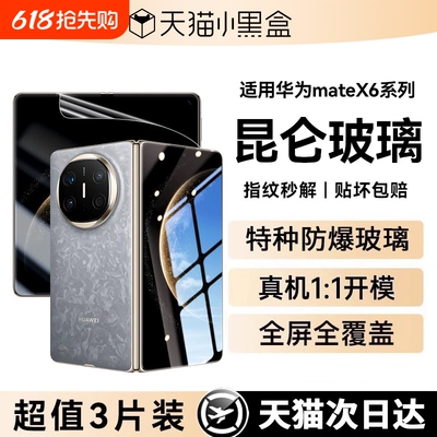 适用华为matex6折叠屏手机膜