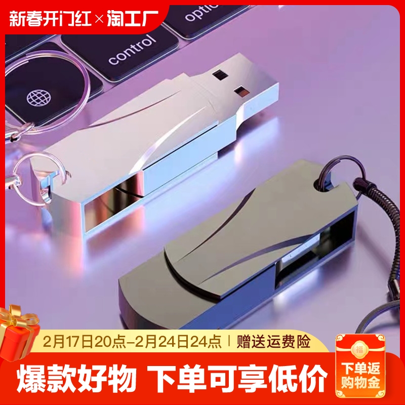 U盘128g大容量手机电脑两用64g高速32g汽车载正品学生优盘防水_虎窝淘