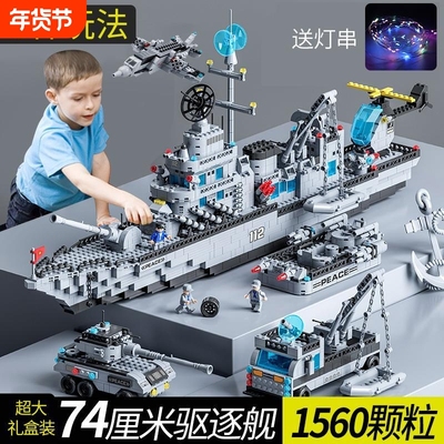 航空母舰积木益智拼装男孩子玩具模型成人大型高难度儿童兼容乐高