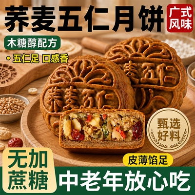 胖正宗五仁月饼东来无蔗糖旗舰店广式手工糕点中秋零食木糖醇送礼