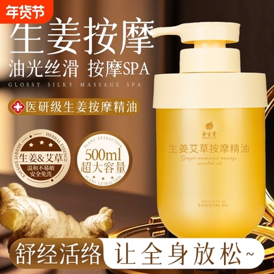 生姜艾草按摩精油全身体疏通经络发热推背推拿免洗情侣刮痧油姜油