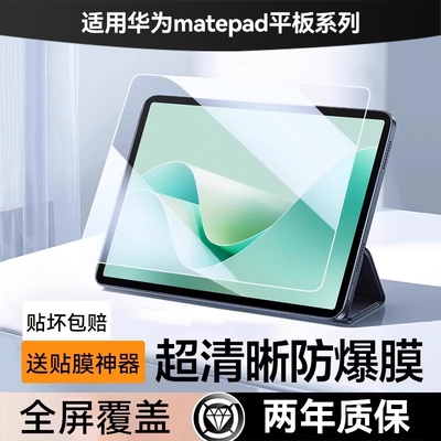 适用华为matepad钢化膜MatePadAir12平板膜全屏MatePadSE防摔Pro防爆12.2寸高清秒贴无尘仓MateBooKEGO屏幕膜