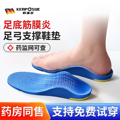 足弓支撑矫正鞋垫防痛|千人加购