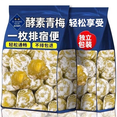 酵素梅孝素果冻青梅乌梅子清净排随便四季果增强版调理肠胃养生果