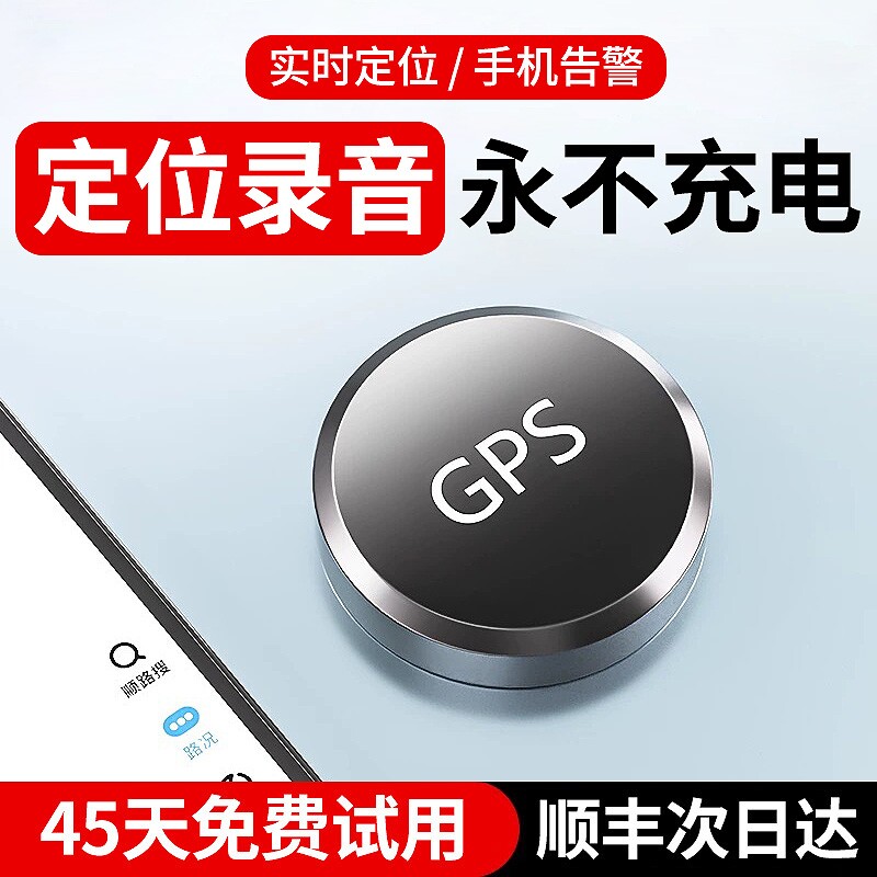 gps定位器车载车辆防盗定卫追跟定仪器汽车跟踪追踪录音神器j远程
