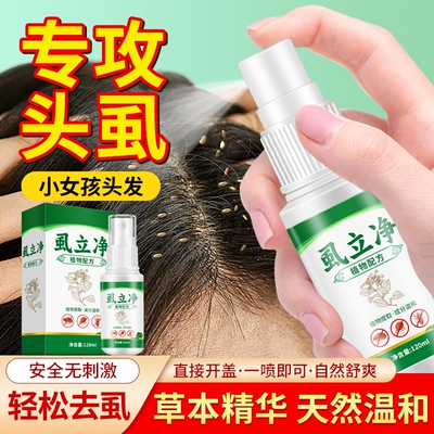 虱子药小女孩头发虱立净去除虱卵