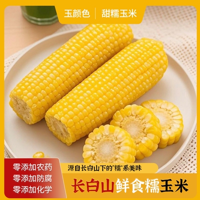 糯玉米棒加热即食|超1000次加购