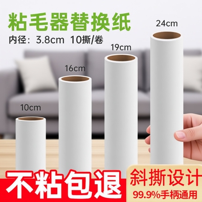 粘毛器替换纸滚筒沾毛粘纸滚刷黏毛粘毛卷纸去毛神器可撕式地毯