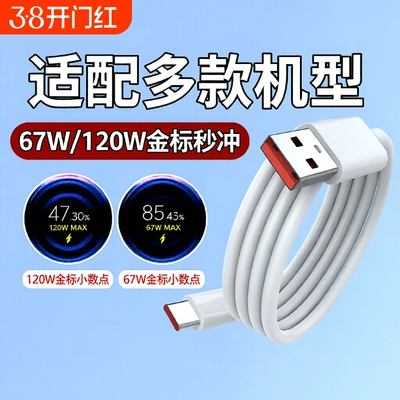 适用小米红米67w数据线