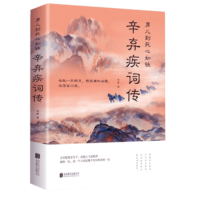 正版速发 5册辛弃疾词传 苏轼李煜李清照纳兰性德词传中国古诗词赏析宋词书籍古代文化常识国学经中国古诗词sj