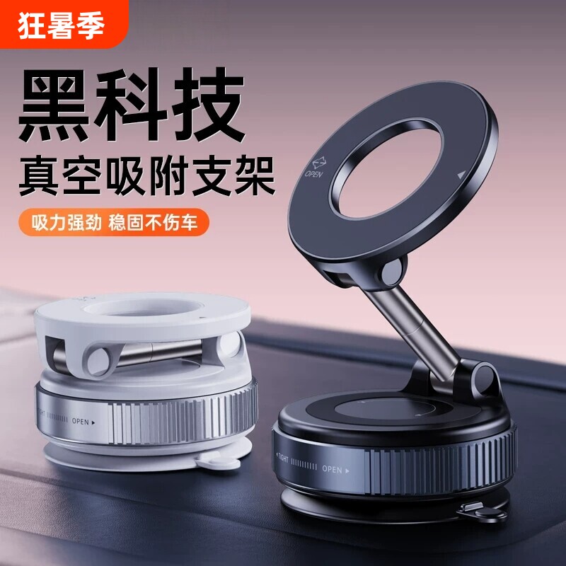 车载手机支架真空吸附磁吸2026新款吸盘多功能旋转折叠magsafe汽车导航专用神器桌面强磁强力磁铁更稳超强