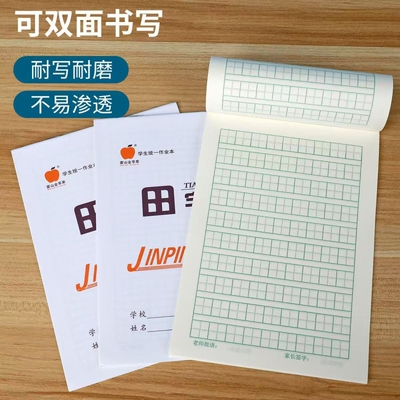 田格本双面作业本32k幼儿园小学生数学生字拼音四线初中语文田字本
