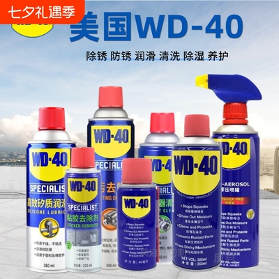 WD40一喷如新除锈防锈神器