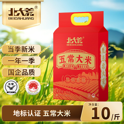 2025年新米五常大米北大荒5kgGB/T19266东北黑龙江大米稻香真空