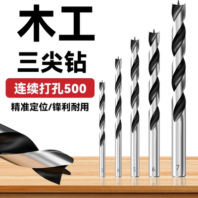 木工钻头麻花钻专用木头打孔三尖开孔器手电钻木板钻孔支罗钻8mm