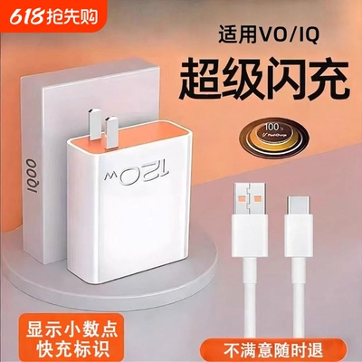 适用vivo充电器快充120w超级vivos19/pro充电头Y300Pro手机闪充头正品y200gt插头S18/E/pro充电线数据线原装