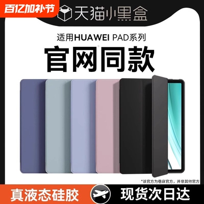 【官方同款】适用华为平板保护套