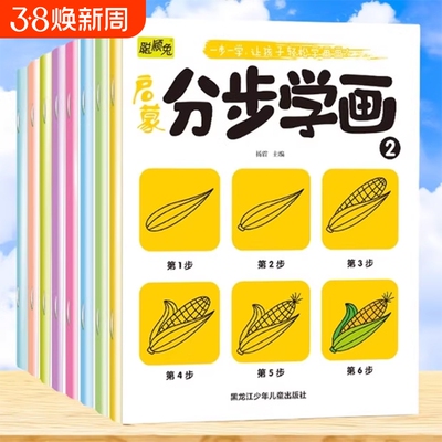 儿童简笔画分步学画套装幼儿宝宝涂色画画书本子画本连线入门训练