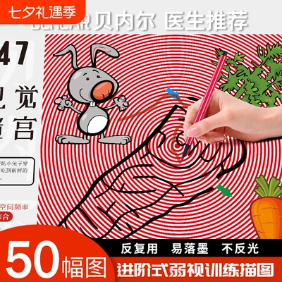 新款弱视训练描图画本CAM册视觉刺激辅助趣味光栅小朋友迷宫