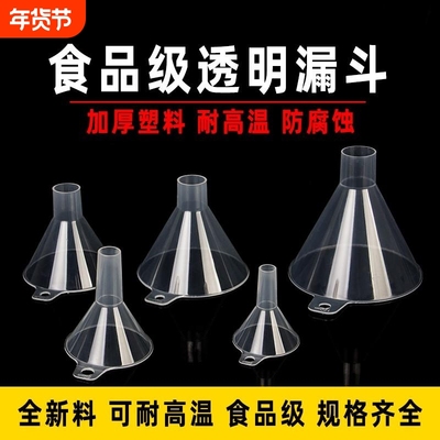 漏斗塑料小号家用迷你大口径液体分装器粉剂大号厨房用品装油细口