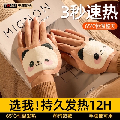 免贴暖手宝热敷新款|千人加购