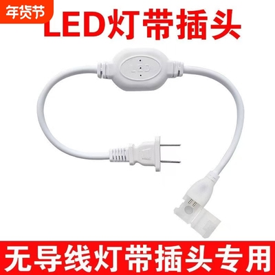 led灯带无导线专用插头驱动