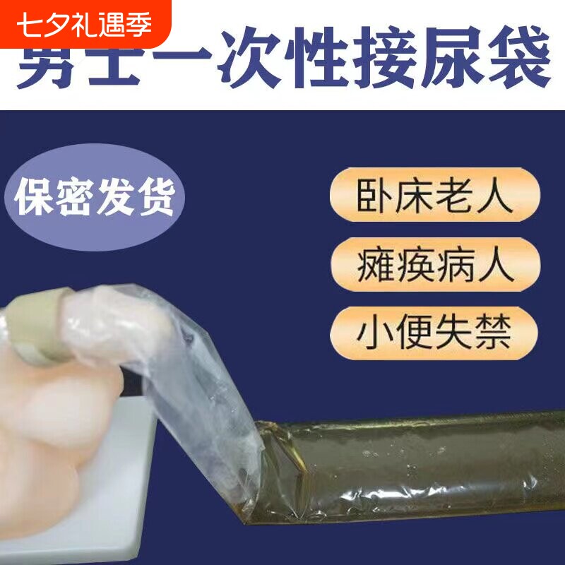 便利尿袋一次性集尿袋便携式瘫痪老人卧床接尿袋导尿袋小便器男用